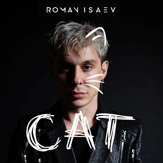 Российский певец Роман Исаев покоряет Netflix | OK-magazine.ru